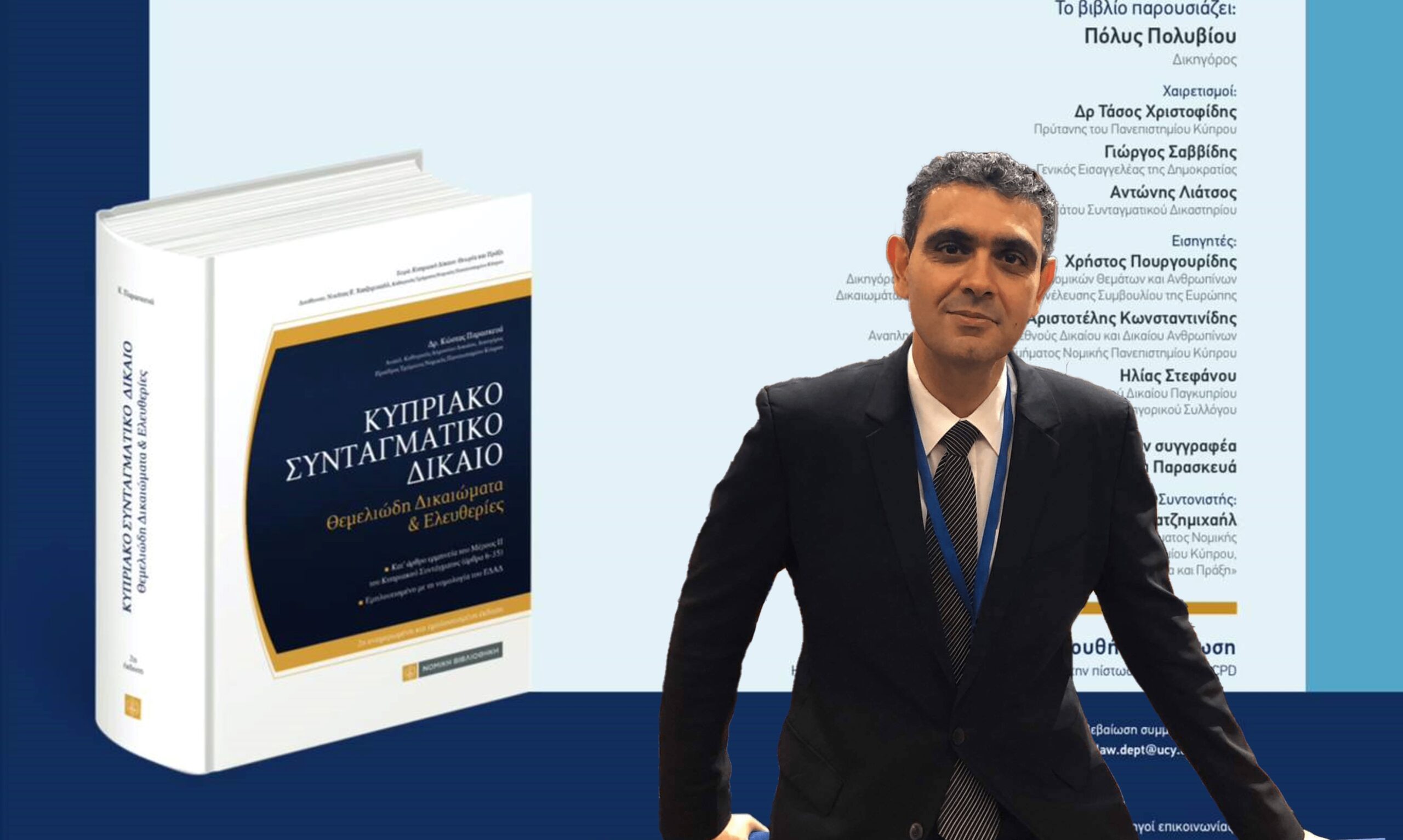 «Θεμελιώδη Δικαιώματα & Ελευθερίες» στο Σύνταγμα, του Δρ. Κώστα ...
